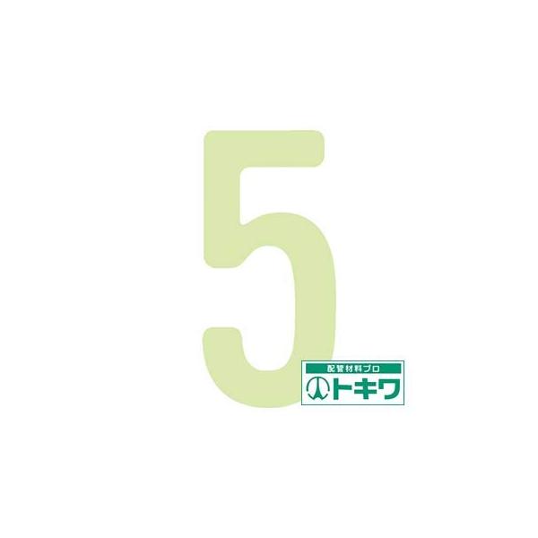 【商品概要】取付仕様：粘着シール縦(mm)：50表示内容：5JB級(4〜5時間発光)ウレタン【商品説明】【商品詳細】ブランド：アイマーク商品種別：産業・研究開発用品商品名：IM 中輝度蓄光カッテイング文字 数字 5 AILUMI50-5製造...