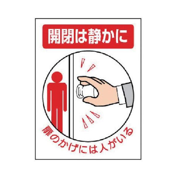 【商品概要】摘要:粘着シール寸法(mm):200×150内容:開閉は静かに 扉のかげには人がいる寸法(mm):200×150内容:開閉は静かに 扉のかげには人がいる5枚1組PVCステッカー【商品説明】【商品詳細】ブランド：ユニット商品種別：...