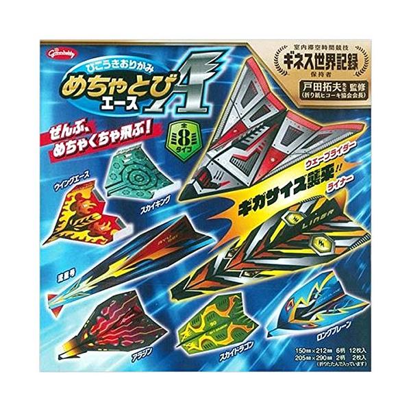 【商品概要】カンタン！よくとぶ！2サイズ、計8種類の紙飛行機が作れます。◇パッケージサイズ：W155×H155×D5mm ◇おりがみサイズ：150×150mm 12枚（6柄×2枚） ◇おりがみサイズ：205×290mm 2枚（2柄×1枚）◇...