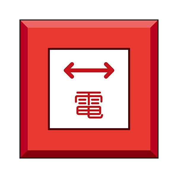 【商品概要】●表示内容：電　左右矢印●取付仕様：埋込式●縦(mm)：70●横(mm)：70●高さ(mm)：450【商品説明】【商品詳細】ブランド：ユニット商品種別：産業・研究開発用品商品名：ユニット 埋設表示杭ユニパイル 電 左右矢印製造元...