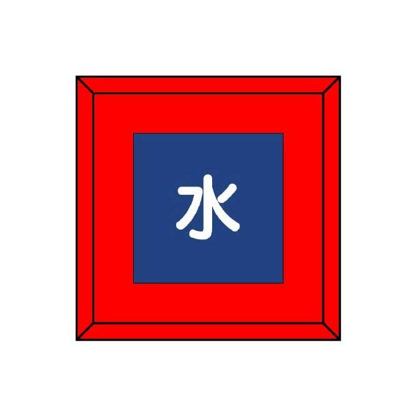【商品概要】●表示内容：水　文字のみ●取付仕様：埋込式●縦(mm)：70●横(mm)：70●高さ(mm)：450【商品説明】【商品詳細】ブランド：ユニット商品種別：産業・研究開発用品商品名：ユニット 埋設表示杭ユニパイル 水 文字のみ製造元...