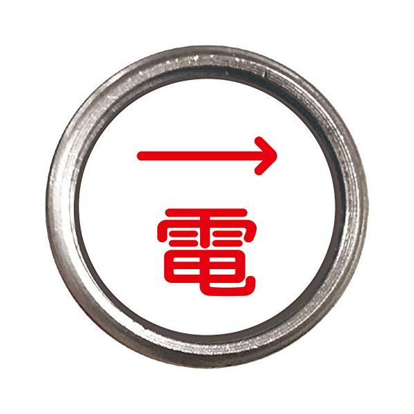 【商品概要】●表示内容：電　赤矢印●取付仕様：埋込式●縦(mm)：25●横(mm)：25●高さ(mm)：67【商品説明】【商品詳細】ブランド：ユニット商品種別：産業・研究開発用品商品名：ユニット 埋設管表示ピン 電製造元：ユニット(Unit...