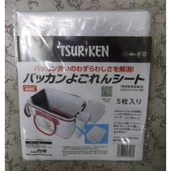 【商品概要】サイズ(mm)：300×420×360入数：5枚【商品説明】【商品詳細】ブランド：釣研商品種別：スポーツ＆アウトドア商品名：バッカンよごれんシート 40cm用 5枚入り製造元：釣研(TSURIKEN)【当店からの連絡】