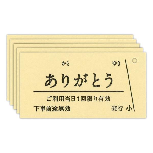 【商品概要】【サイズ】3.5×6×1.8cm【内容】「ありがとう」のきっぷが15枚入っています【その他1】創業100年の乗車券印刷の老舗が"きっぷ"(硬券乗車券)と同じ紙・製法で作ったメッセージカードです。紐を通せる穴が空いているので、プレ...
