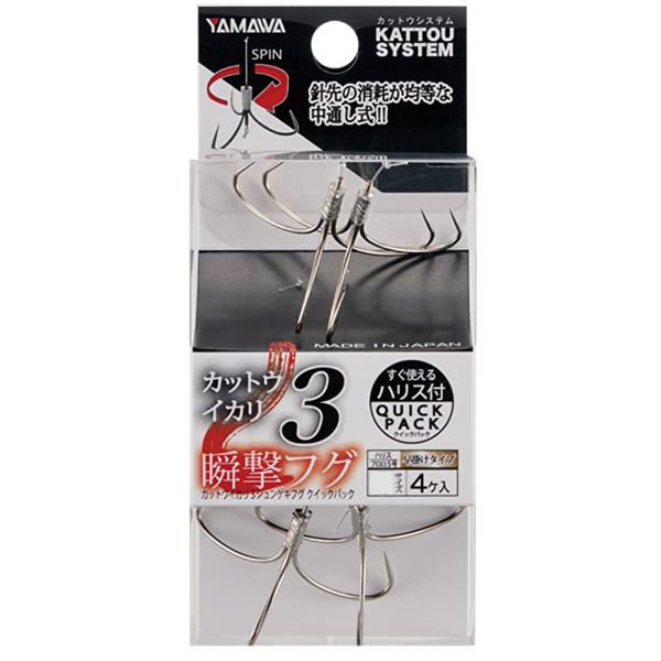 【商品概要】サイズ:Mハリス付き【商品説明】【商品詳細】ブランド：ヤマワ産業(Yamawa Sangyo)商品種別：スポーツ＆アウトドア商品名：ヤマワ産業(Yamawa Sangyo) カットウイカリ3 瞬撃フグ クイックパック M(16号...