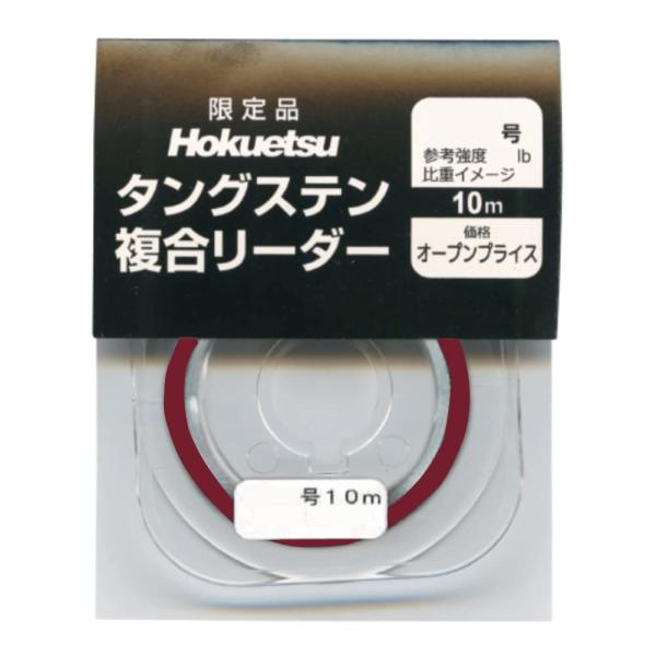 【商品概要】長さ:10m参考号数:0.3号カラー:ダークレッド参考強度:6.5lb比重イメージ:6【商品説明】【商品詳細】ブランド：北越産業商品種別：ハリス・ティペット素材商品名：北越産業 タングステン複合リーダー 10m 0.3号 ダーク...