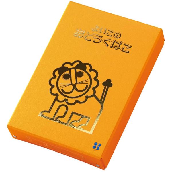 【商品概要】学校の定番、超ロングセラーの紙製おどうぐばこが50周年限定商品となって登場！レトロ可愛いらいおんが箔押しされた特別なよいこのおどうぐばこです。【サイズ】外寸：W230×D330×H60mm、内寸：W215×D312×H56mm【...