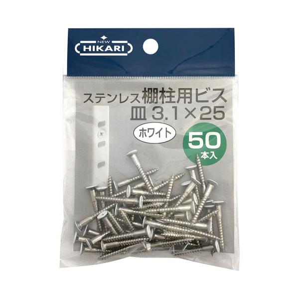 【商品概要】ステンレス棚柱の取付けなどに。下地に直下打ち用。サイズ：φ3.1×25mm材質：SUSXM7（頭白塗装）キリで下穴をあけてから、ネジ締め付けすることをお薦めします。 ステンレス製ですが、状況によってはサビが発生する場合もあります...