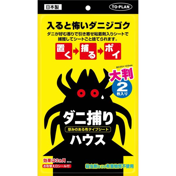【商品概要】厚手（パイル地）の大判シートでダニを集めて一網打尽！！【商品説明】【商品詳細】ブランド：TO-PLAN(トプラン)商品種別：DIY・工具・ガーデン商品名：トプラン ダニ捕りハウス TKSA-07 2枚入製造元：東京企画商品番号：...