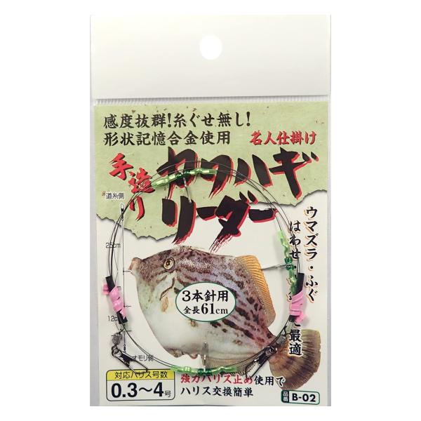 【商品概要】入数:1本入り全長:61cm3本鈎仕様 (対応ハリス号数: 0.3号〜4号)幹糸: 直線形状記憶合金 / ハリス止め:平打ち線ハリス止め(強力ハリス止め)品番: B-02 / 日本製【商品説明】【商品詳細】ブランド：イシナダ釣工...