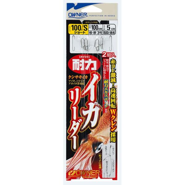 【商品概要】号数:100S幹糸:3号全長:100cm枝長:5cm【商品説明】【商品詳細】ブランド：オーナー(OWNER)商品種別：スポーツ＆アウトドア商品名：オーナー(OWNER) 33484 SQ-84 耐力イカリーダー 100S製造元：...