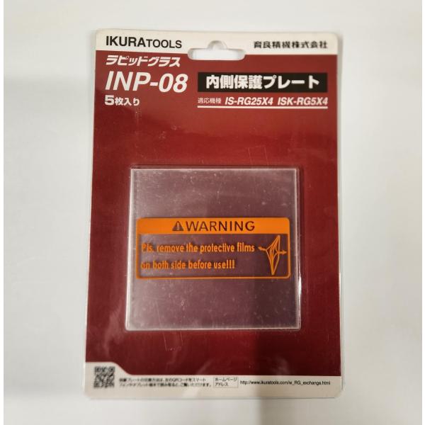 【商品概要】外形寸法(mm):95×90適応機種:RG25X4/RG5X4/RG6X4【商品説明】【商品詳細】ブランド：育良精機(ikura)商品種別：産業・研究開発用品商品名：育良精機(Ikura) 内側保護プレート INP-08製造元：...
