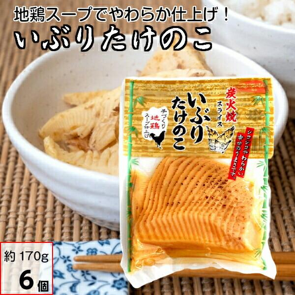 《いぶりたけのこの特徴》・「いぶりたけのこ（いぶりタケノコ・燻製たけのこ）」は、たけのこハーフをスライスしたレトルトパックです。・地鶏スープで味付けしてあり、香りが良く味がしっかりしているので、炊き込みご飯に使いたい方に最適です。・スライス...