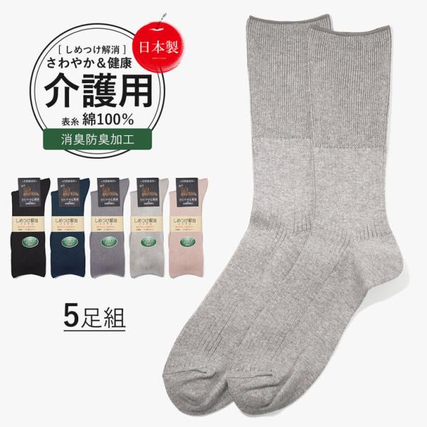 靴下 しめつけ解消 ゆるい ソックス メンズ [5足 セット] ビジネス ビジネスソックス 消臭靴下 消臭 足臭い 臭わない 口ゴム ゆったり 履き 口 破れにくい 丈夫な靴下 丈夫はきやすい おしゃれ 人気 男 男性 紳士 敬老の日 誕生...