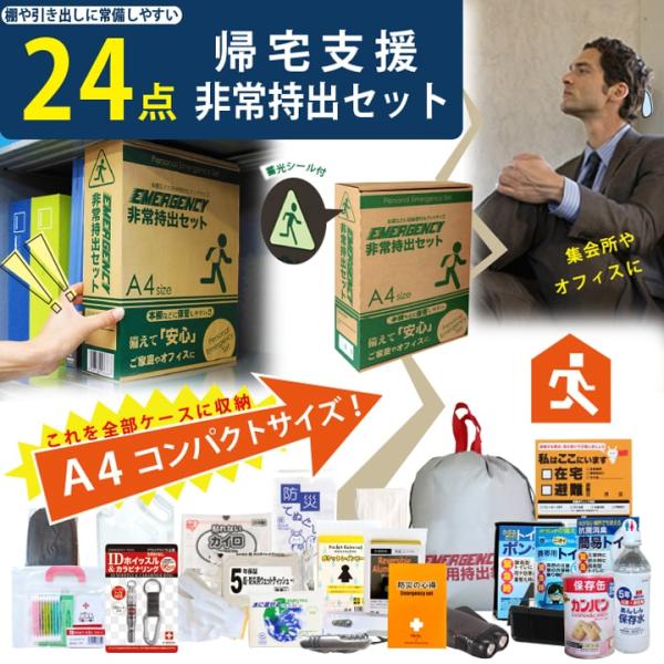 【サイズと素材】収納ケースサイズ: ：31x24x8.5cm非常持出袋サイズ: ：34x39cm（ポリエステル）保存水: ：500ml（5年保存）保存食: ：カンパン100g（5年保存）その他アイテム: ：々に異なるサイズ防災セット 非常用...