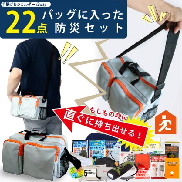 防災セット 非常用持ち出し袋 災害対策 家族の安全 災害準備 地震対策 台風対策 緊急時 災害グッズ 防災アイテム 非常用グッズ 防災グッズセット 救急セット 緊急持ち出しセット 便利アイテム 災害時持ち出し品 家族の防災 プレゼント用防災...