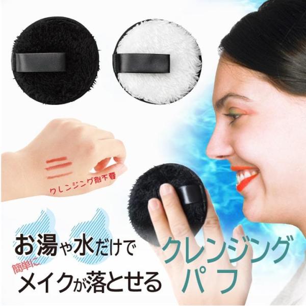 クレンジング剤、洗顔石鹸不要！ 驚きのメイク落としパフ【メール便送料無料】メイクアップリムーバー クレンジングパフ 化粧落とし メイク落とし パフ マイクロファイバー 拭き取り クレンジング 洗顔スポンジ 洗顔 パフ クレンジング剤苦手な方...