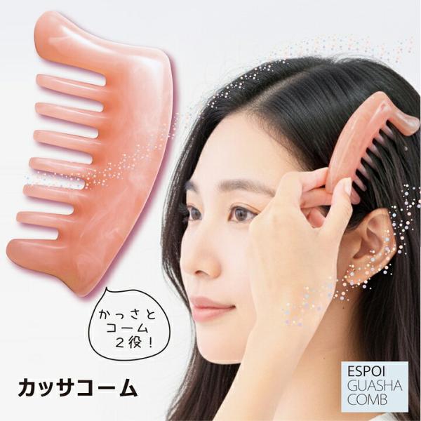 サイズ：約10×5.8×1.8cm（最厚部）素材：エポキシ樹脂仕様：コーム面とかっさプレート面の一体型、乾湿兼用、左右どちらの手でも使用可重さ：約55gカラー：ピンク対象：女性・男性（ユニセックス）用途：頭皮ケア 顔まわり 首 肩 腕 手足...
