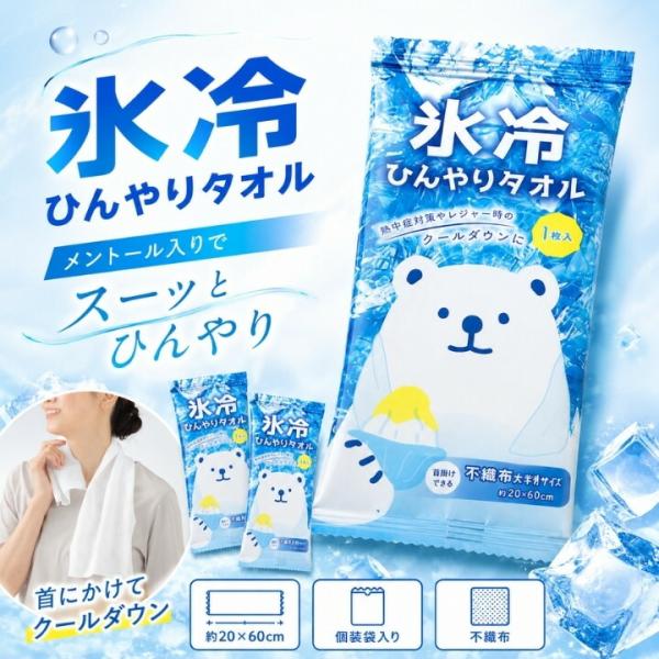 商品名:氷冷ひんやりタオル品番:RL47008サイズ:約20×60cm素材:レーヨン、ポリエステル仕様:メントール入り、不織布、大判サイズ、個包装入り、1枚入開閉:個包装袋を開封して使用重さ:約35gカラー:ブルー系パッケージ、白タオル対象...