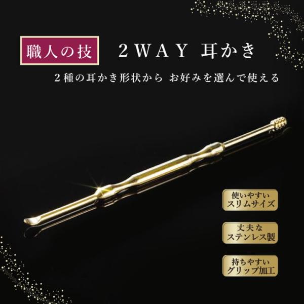 サイズ：全長約12cm、先端／スクリュー・スプーン、テンレス仕様：両頭2WAY一体構造、グリップ加工、丸洗い可重さ：約15g（実測相当）カラー：ゴールド対象：大人用（男女兼用）用途：日常の耳掃除、旅行・出張の携帯、ギフト【関連ワード】耳かき...