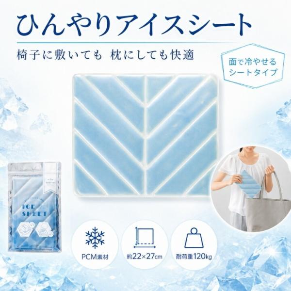 商品名:MINYARI アイスシート商品コード:RM36378サイズ:約22×27cm、220×270mm素材:PCM素材仕様:面で冷やせるシートタイプ、冷水や冷蔵庫で冷やして使用、持ち運び可能開閉:なしポケット:なし重さ:約420g耐荷重...