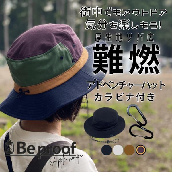 アドベンチャーハット Beproof ビープルーフ 帽子HAT SIZE : 頭周り約57cm 〜約59cm( サイズ調節可能) ツバ約6.5cm 高さ約9.5cm アゴ紐90cmMATERIAL : COTTON 100% FUNCTIO...