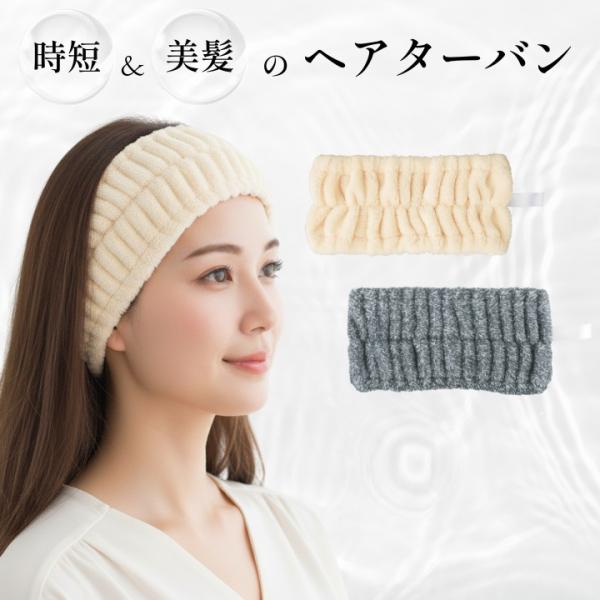 サイズ：約幅9cm×長さ18cm（平置き時）素材：ポリエステル（マイクロファイバー）仕様：伸縮リブ生地／幅広デザイン／ループ付き吊り干し対応／吸水速乾重さ：約35g（1個）カラー：ベージュ、グレー対象：女性 男性 10代?60代以上用途：洗...