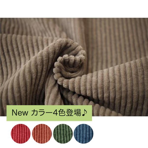 国産の希少なコットン100%  太コーデュロイ4mm畝生地。やわらかく、ふんわりした触り心地です。パイル繊維の間に空気層が出来るため、保温吸湿効果が高いです。自社染色工場で染色することで他にはない豊富なカラーバリエーションが実現。手染めなら...