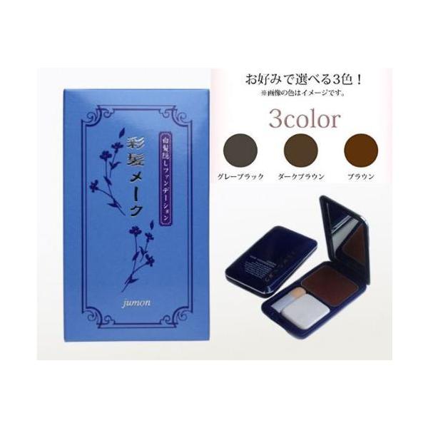 【商品説明】●髪の毛だけでなく、頭皮染めにも使えるファンデーションです。●お肌に塗るファンデーションのように、チップ又はパフにとって軽く塗布するだけでOK！●メーク落としは普段お使いのシャンプーだけで大丈夫なので、頭皮も傷めにくい●育毛成分...