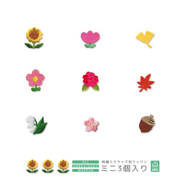 入園・入学準備に★お洋服やポーチやバッグや帽子などのワンポイントとして最適な約2cm〜2.5cm大程のミニサイズの総刺繍ワッペン。お子様の持ち物にマークとして貼り付けたりはもちろん、ハンドメイド作品のパーツ材料としてもお使いいただけます。裏...