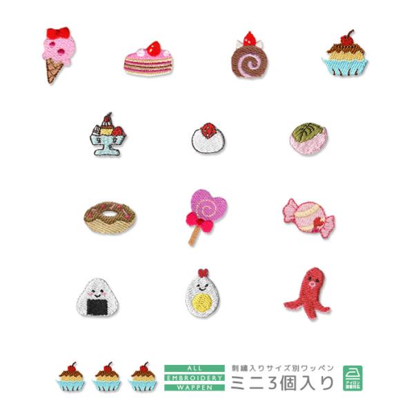 入園・入学準備に★お洋服やポーチやバッグや帽子などのワンポイントとして最適な約2cm〜2.5cm大程のミニサイズの総刺繍ワッペン。お子様の持ち物にマークとして貼り付けたりはもちろん、ハンドメイド作品のパーツ材料としてもお使いいただけます。裏...