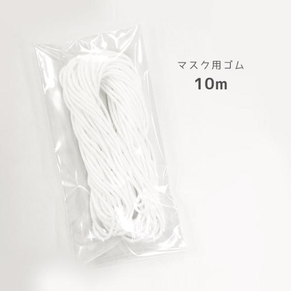 手作りマスクのゴムに最適な、肌当たりの柔らかな丸ゴムです。たっぷり使える10m入り。●ゴム幅は約2.5mmの丸ゴムタイプ。●熱に弱い素材を使用しておりますので、アイロンや乾燥機などのご使用はお避け下さい。●水により縮む恐れがございますので、...