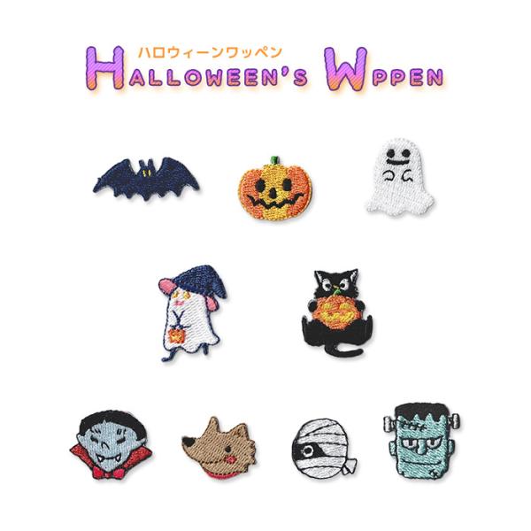 rick or Treat!当店オリジナルの書下ろしイラスト★ハロウィンを盛り上げてくれる、刺繍ワッペンが登場！パーティやイベントに向けての衣装や小物に貼ってハロウィン気分が高まります♪もちろんアイロン接着対応なので、アイロンで簡単に貼り付...