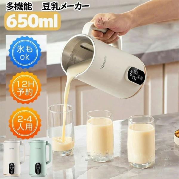 【製品付属取扱説明書に不明な点があれば、当店に連絡し、電子版説明書を送信することができます。】 【商品説明】 商品名：豆乳メーカー 電源：AC110V　50/60Hz 定格消費電力：加熱機能/500W-攪拌機能120W 容量：650ml サ...