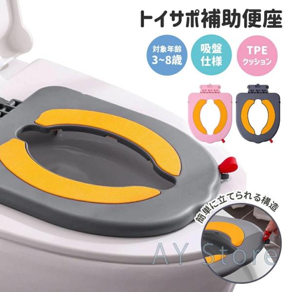 【商品情報】▼--------------------------------商品名：補助便座　　素材： PP＋TPE対応便座：O型・U型・V型・角型（※一部特殊形状除く）【商品特徴】▼---------------------------...
