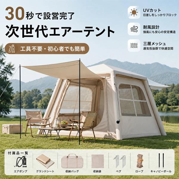 【特徴】▼自動充気でスムーズ設営】エアフレーム構造を採用した自動充気式テントです。専用ポンプで空気を入れることでフレームが立ち上がり、複雑なポール組み立て作業を軽減します。設営や撤収の時間短縮にも便利で、初心者でも扱いやすい設計です。【広々...