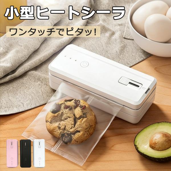 製品サイズ ：約11.8cm*4.8cm*3.7cm<br>重さ ：約141g<br>密封方法 ：押してヒートシールする<br>定格電力 ：5W<br>入力 ：5V 1A<br>バ...