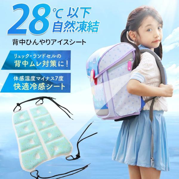 商品特徴  【背中の汗 不快感さよなら】暑い炎天下、ランドセル バックパック リュックを背負っていると汗を大量にかいて不快感マックスですよね。背中冷感シートを簡単に取り付けるだけで、退官温度マイナス7度の心地よさです。結露することもありませ...