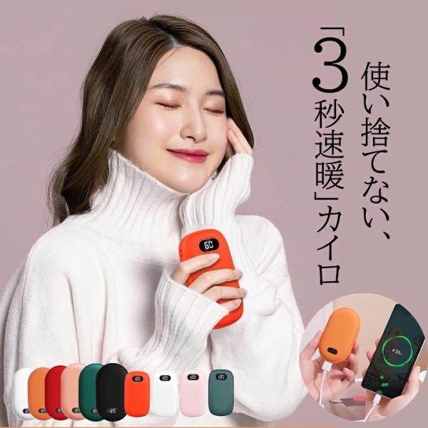 商品特徴  【3秒で急速両面発熱】表面は熱伝導率のよいアルミニウム合金を採用し、加熱にはわずか3秒しかかからず、急速に均一に熱を放出する充電式カイロです。発熱はスピーディで、寒い時期は待つ時間なし、ボタンを押すとすぐに暖かくなります。  【...