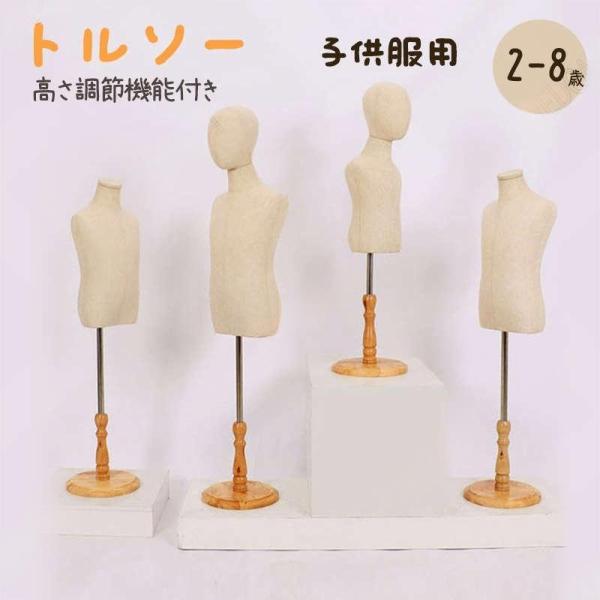 商品仕様   品名：子供用トルソー   素材：リネン+木製   セット内容：和装トルソーのみ（※アームなし）   カラー：画像通り   サイズ：80-90cm適用、90-100cm適用、100-120cm適用、120-130cm適用   生...