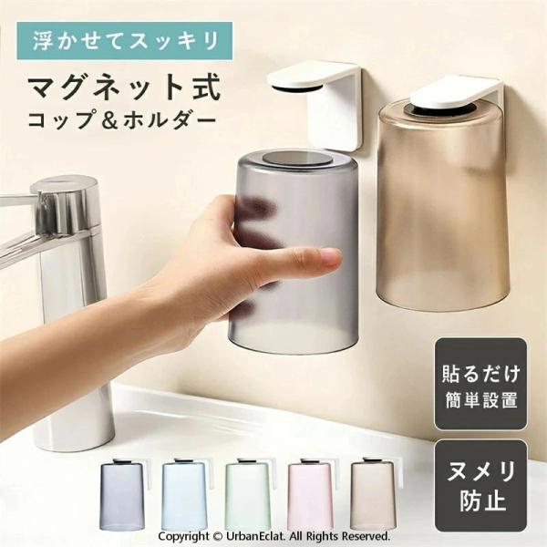 【商品仕様】サイズ：コップ 11cm×8cmカラー：グレー、ブルー、ブラウン、ピンク、グリーン 【お薦めポイント】すっきり収納で洗面台が広々散らばりがちな洗面台も、このホルダーがあればすっきり。コップを逆さに吊るして収納できる設計で、水が溜...