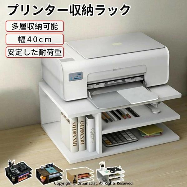 【商品名】  プリンターラック プリンター台 プリンター収納 A3 A4 印刷用紙 デスク周り  白 黒 オフィス おしゃれ シンプル A4ファイル対応 卓上 おしゃれ オフィス デスク下 プリンター収納 デスク下収納 プリンターラック 木...