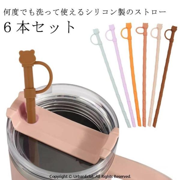 ?やわらかなシリコン素材で、子育て中のママも安心。   ?シリコン製だから曲げて使える。    ?ストローキャップ付きなのでストローをホコリ等から守り清潔に持ちます。   ?プラスチックゴミの減量にもなり、環境にもやさしい?        ...