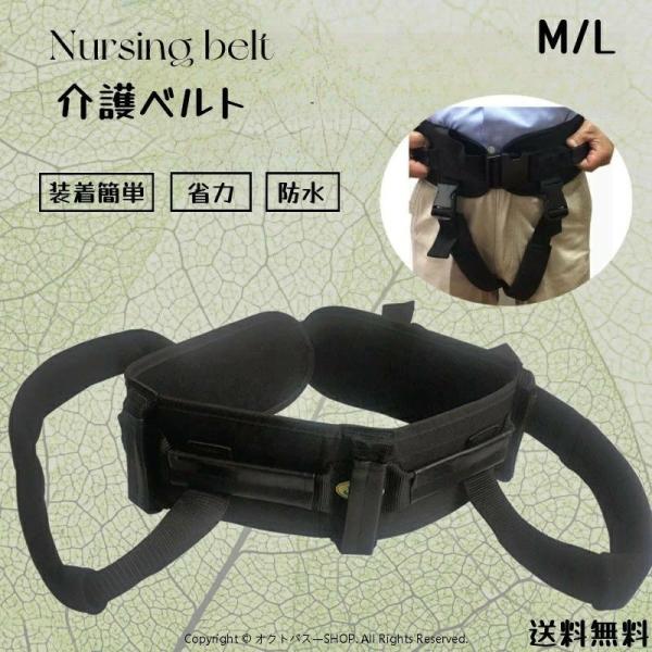 送料無料　介護ベルト 立ち上がり補助 介助ベルト 介護用品 歩行サポート 移乗 移動 介護用 ハーネス リハビリ 車椅子 車いす (M/Lサイズ) ブラック　安全　防水　負担の軽減　耐久性抜群 ベッドの上、車椅子などの短い距離の間の移働、移...