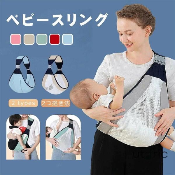 商品説明商品名  ベビースリングは着脱がとても簡単です。自宅でも、買い物、外出、散歩の後でも、最適な選択です。ベビースリングは折りたたむとコンパクトになるため、持ち運びに便利でバッグに収まります。   ベビースリングは、柔らかく通気性が良く...