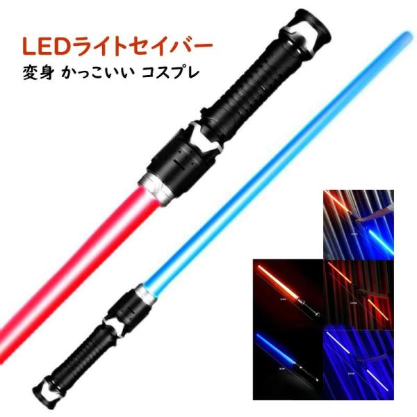 サイズ：1本：66cm 　　　　2本2in1：132cm （※2本2in1タイプのみにコネクターが付きますので、ご注意ください。 ）  電池：1本：単四*2 (別売)  【適用シーン】： ギフト 誕生日 プレゼント 贈り物 クリスマス ハロ...