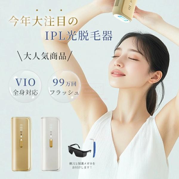 【商品説明】  製品名：IPL氷点脱毛器 定格電力：36W 製品重量：258g 適用範囲：全身使用可能 強度レベル：1〜5段階調整 定格出力：DC12V 3A 動作モード：単発照射 / 連続照射 製品サイズ：180×66×39mm  【IP...