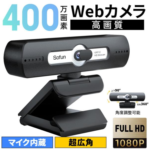 商品名：Webカメラ GRF02カラー：ブラック・テレワーク、オンライン授業、ビデオ通話に最適な高画質Webカメラです。・フルHD（1080P）対応で鮮明な映像を実現し、ノイズ低減マイク内蔵によりクリアな音声も同時に届けます。・小型＆広角設...