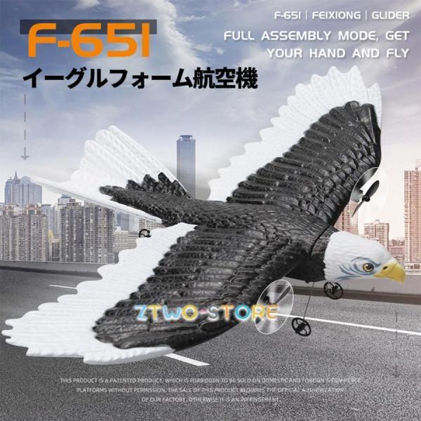 【まるで本物のワシ】この飛行機は従来のグライダーと違います。外観はワシの形で、青空へ飛んでいる姿はまるで本物のワシになります。好奇心を持つ子供の心をくすぐる高興味性飛行機です。シンプルな操作、簡単な制御】ラジコン飛行機を飛ばしてみたい方は大...