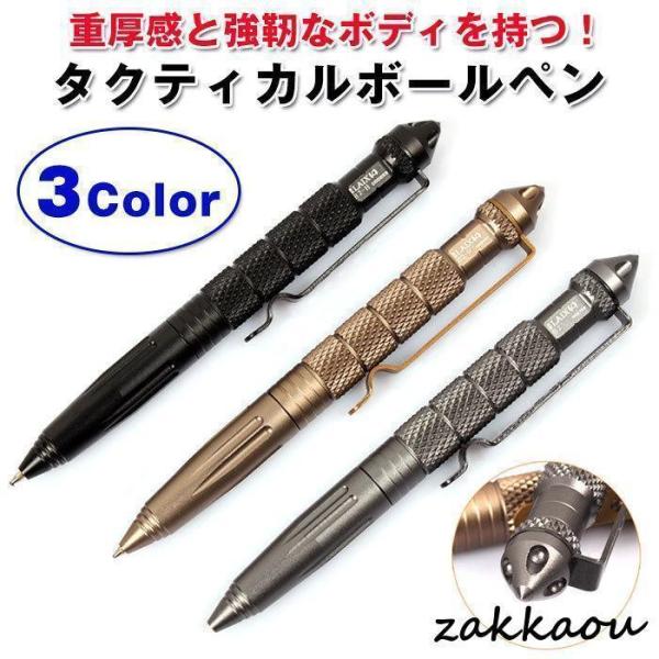 ALW-LAIXB2◇ タクティカルボールペン 説明 ◇● 重厚感と高級感のあるしっかりとしたボディのペンです。● 強靭なボディを持つタクティカルペンとしての使用できます。● 軽くて小さいのでお子様や女性の方のアイテムにも適です。● 丈夫で...